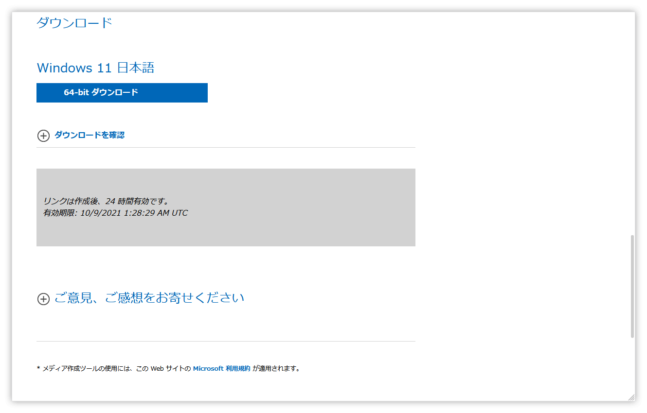 MicrosoftからWindows 11 RTMのISOをダウンロードしてくる方法 – あの角を曲がれば、かぼしー
