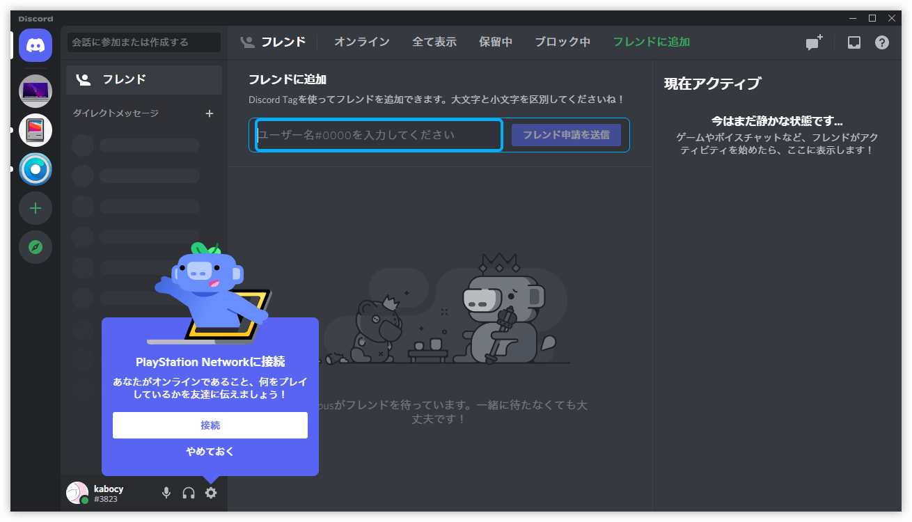Power MacでもDiscordをしたい！Discord Liteのインストール方法と使い方 – あの角を曲がれば、かぼしー