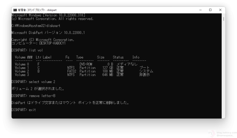 WindowsでESP(EFI System Partition)を簡単にマウントする方法 – あの角を曲がれば、かぼしー