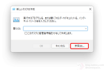 WindowsでESP(EFI System Partition)を簡単にマウントする方法 – あの角を曲がれば、かぼしー