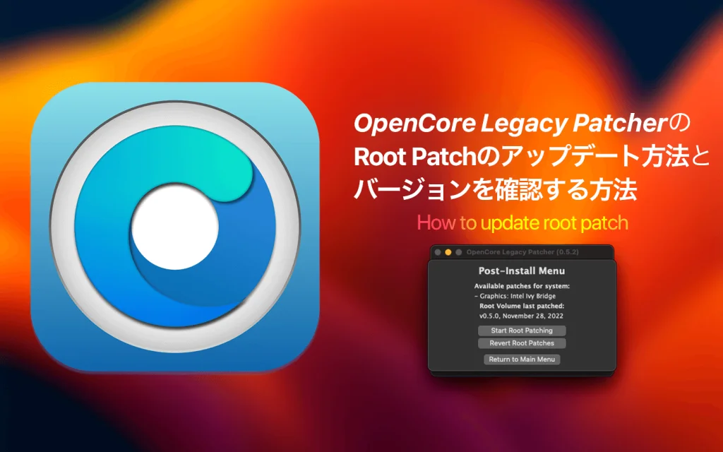 OpenCore Legacy Patcherのルートパッチをアップデートする方法 – あの角を曲がれば、かぼしー