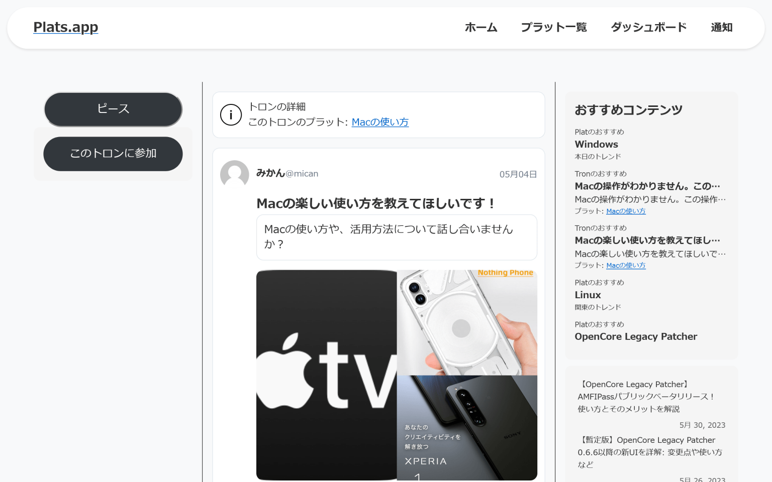 【国産SNS】Plats.appウェイティングリストを公開！登録方法とメリットを解説 – あの角を曲がれば、かぼしー