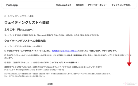 【国産SNS】Plats.appウェイティングリストを公開！登録方法とメリットを解説 – あの角を曲がれば、かぼしー