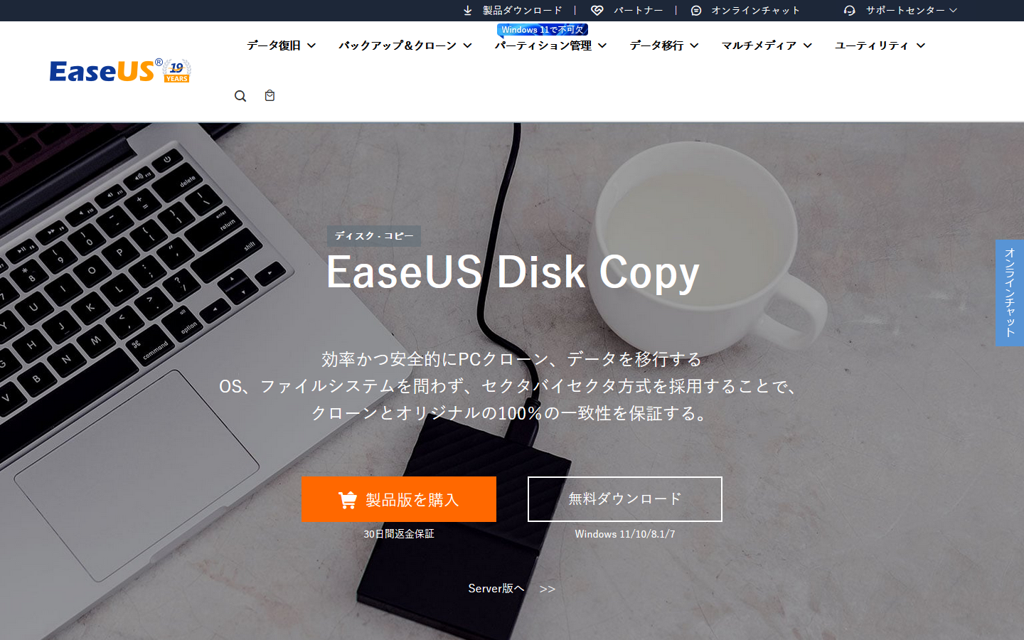EaseUS、有償の「EaseUS Disk Copy Pro」を先着500名限定で無償配布、上位版も30%OFFで提供 -12月12日 正午 ...